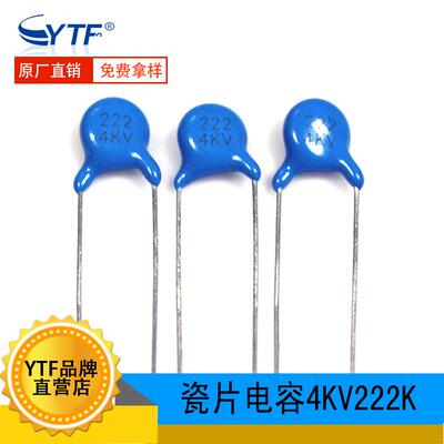 直插高压瓷片电容222K/4KV 2.2NF2200PF 7.5mm 4KV222K高压电容