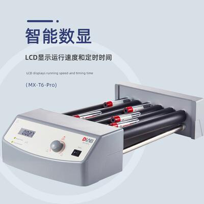 北京大龙 MX-T6-S/MX-T6-Pro滚轴混匀仪 混合血液样品用 滚动摇摆