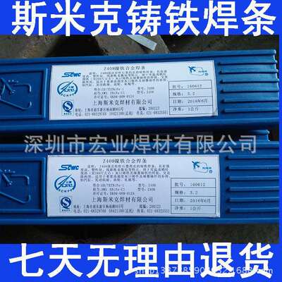供应Z408A铸铁焊条 EZNiFeCu电焊条 镍铁铜合金铸铁修补焊条