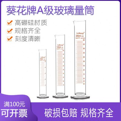 l0105m刻度lmlA0500mllml2000mmlm10l25玻璃葵m级量筒花50250100m