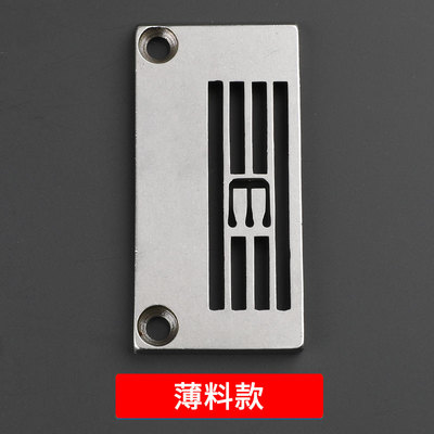 银箭C007小方头绷缝机针板小孔薄料EC3826-A细折防起拱针板E3826
