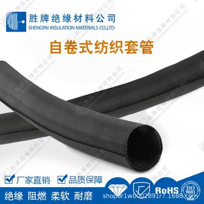 开口自卷式纺织套管聚酯单复丝编织管RoHS无卤电缆扁平线保护套管