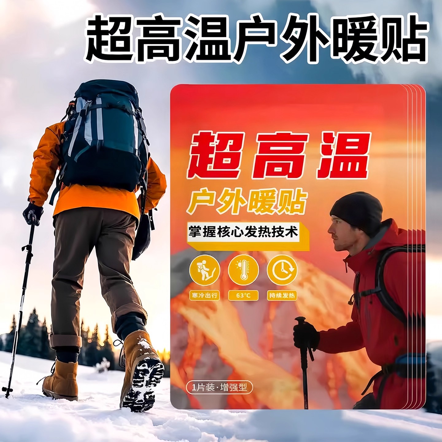 户外保暖贴超高温防寒自发热全身暖身贴发热贴暖宝宝贴防寒保暖贴