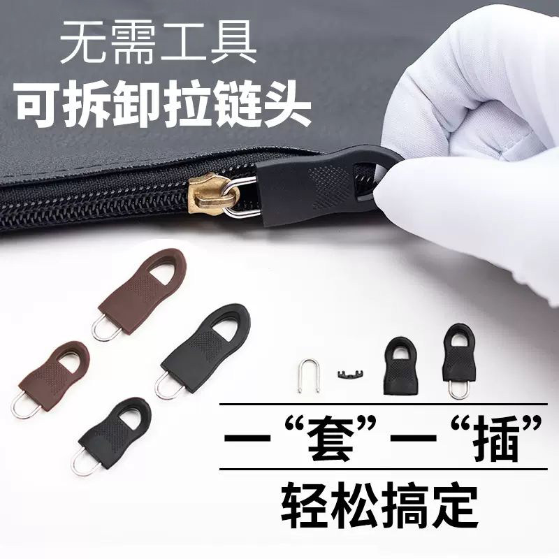 可拆卸拉链头拉片修复替换包包通用拉锁拉坠吊坠卡扣衣服万能配件