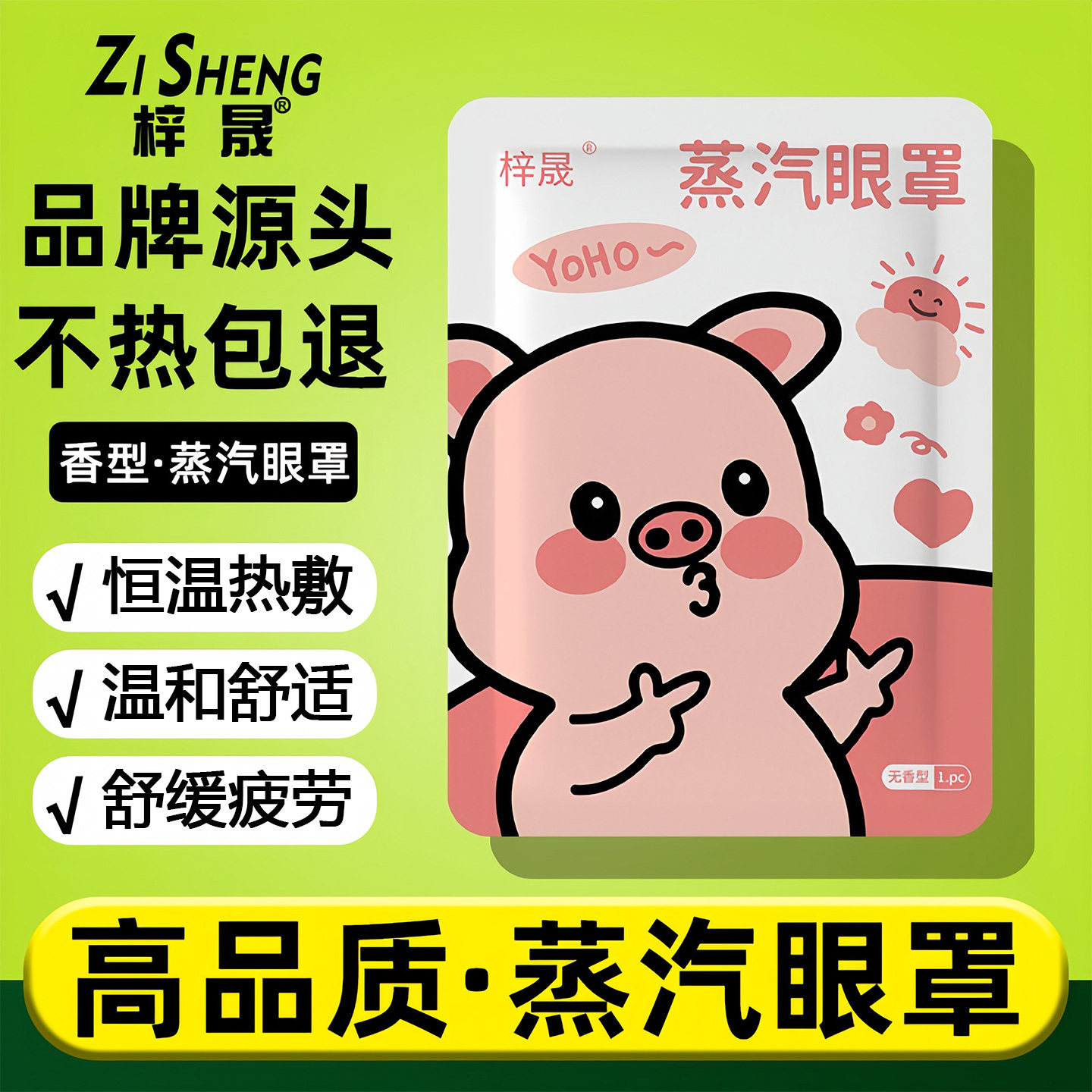 蒸汽眼罩热敷缓解眼疲劳熬夜助睡眠学生保护视力去黑眼圈睡觉眼罩
