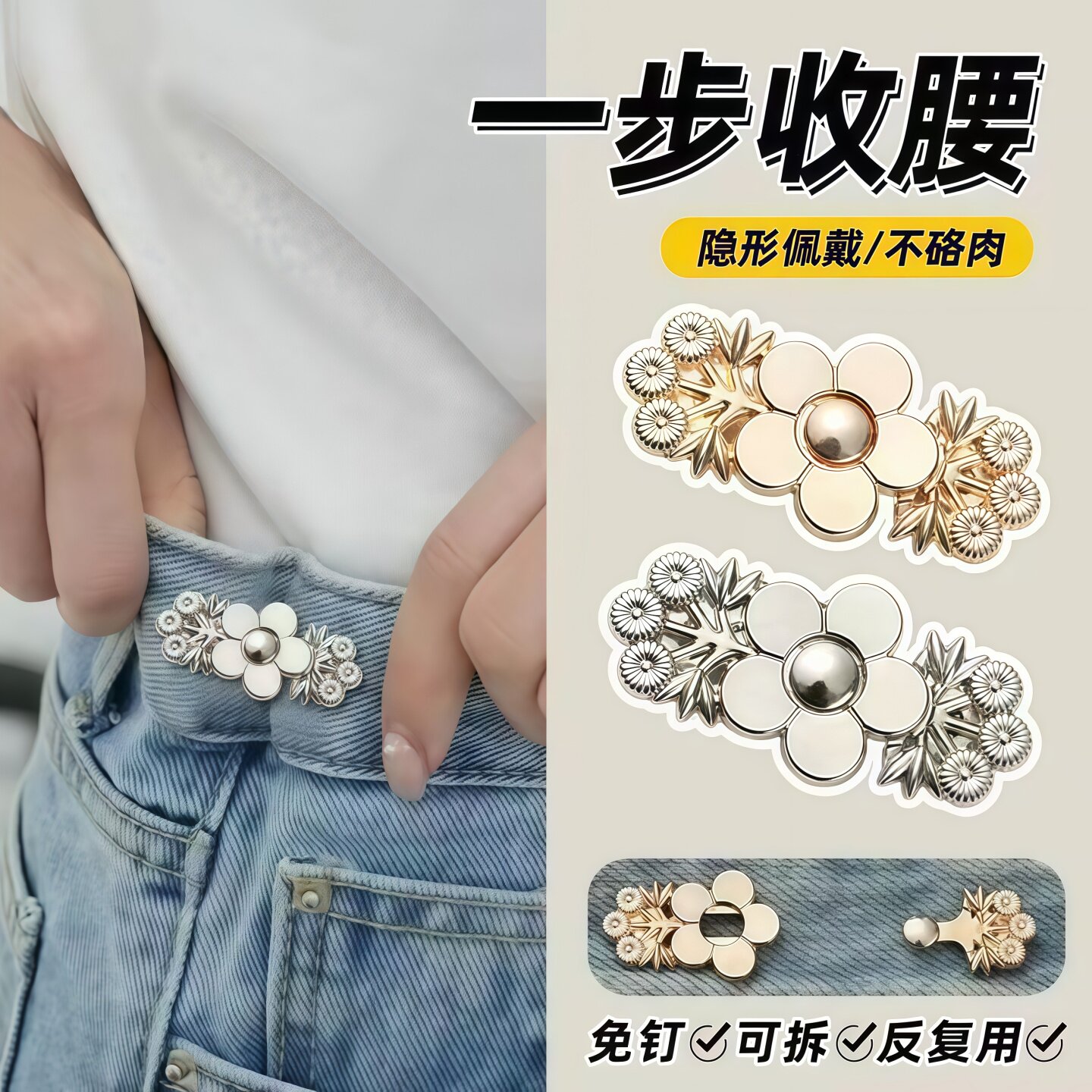 裤腰收紧神器收腰扣牛仔裤腰围改小免缝可拆卸固定裤子调节扣免钉