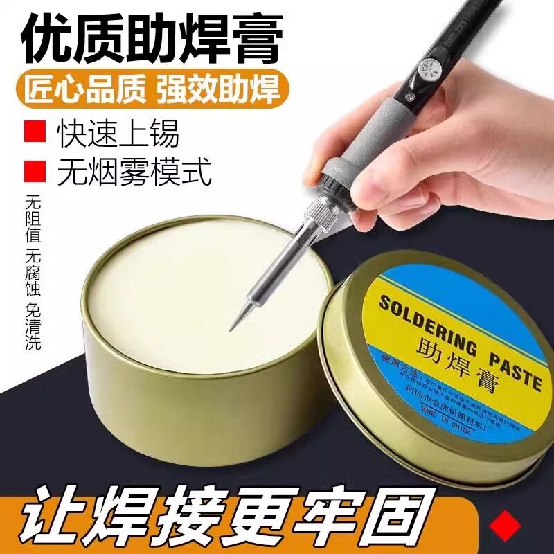 焊锡膏助焊膏电池松香助焊剂强力易上锡焊接黄色焊导电焊烙铁无铅
