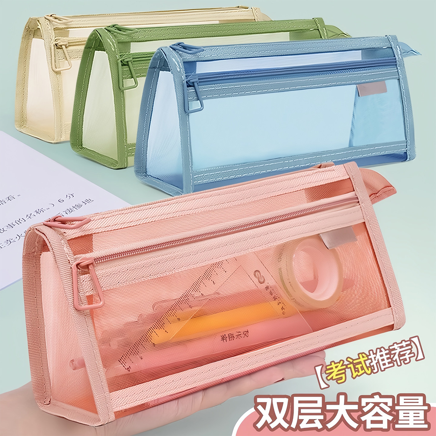 双层立体透明网纱笔袋考试专用新款大容量文具袋学生拉链收纳袋