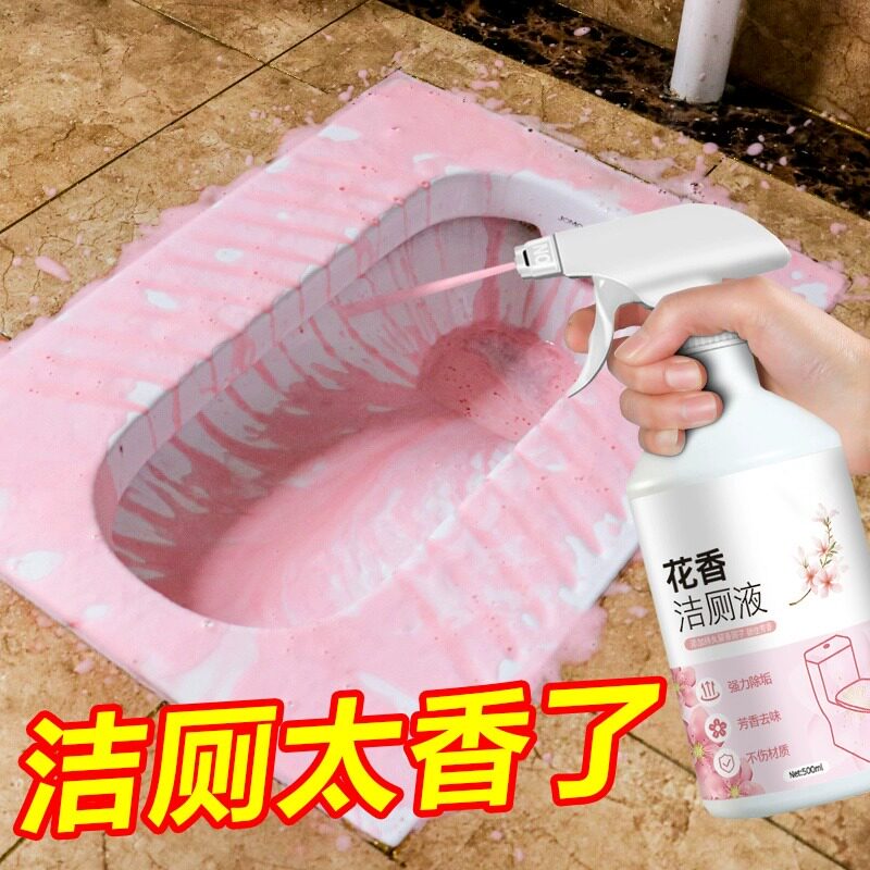 花香洁厕灵液马桶清洁剂厕所清香型去异味除臭除垢去黄渍清新留香