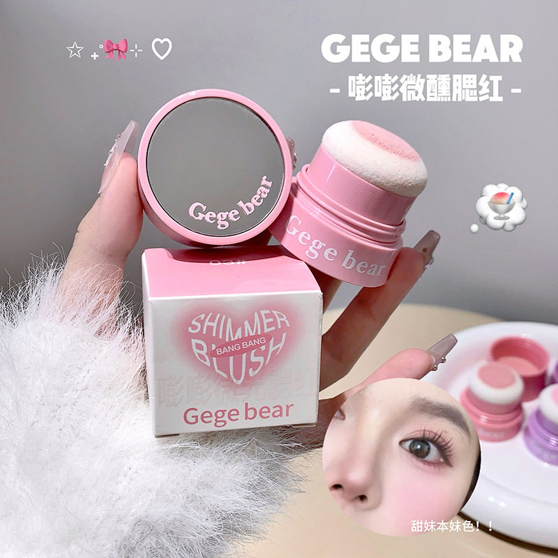 Gege bear嘭嘭微光腮红 自然细腻不飞粉纯欲少女膨胀收缩色胭脂