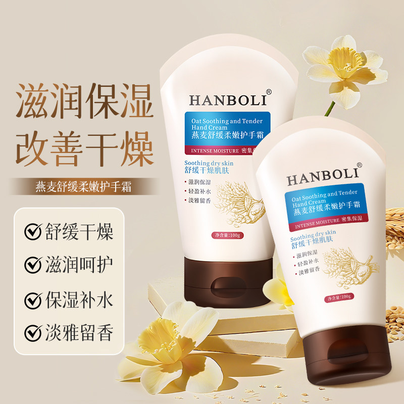 燕麦舒缓柔嫩保湿护手霜补水清爽柔滑持久留香护肤品秋冬保湿嫩肤