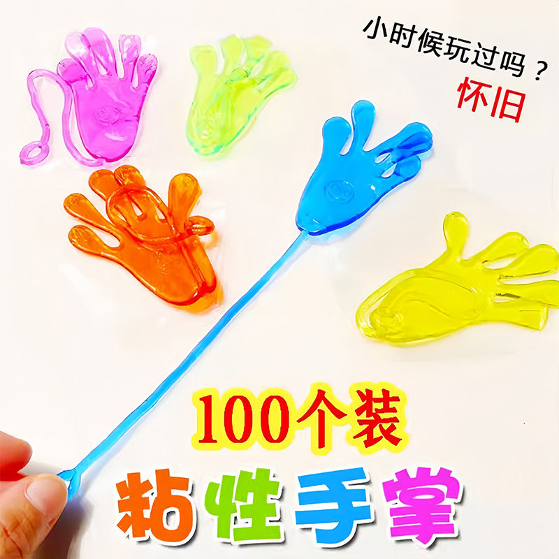 弹性伸缩粘粘手玩具粘性手掌爬墙黏黏小手创意整蛊80后怀旧小玩具