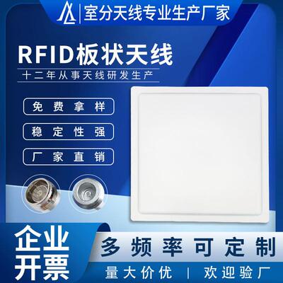 RFID圆极化天线近距离感应高速路读卡室外板型门禁天线825-866MHz