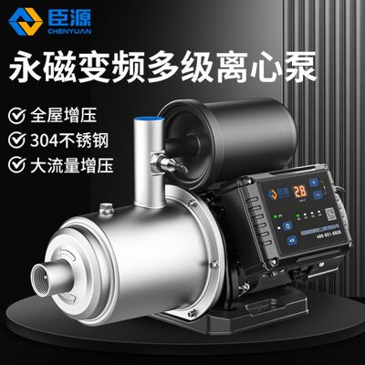 不锈钢永全自动高臣源增压泵楼变频加压别墅磁自来水泵多级离心泵