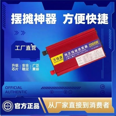纯正弦波通用2000W车载逆变器