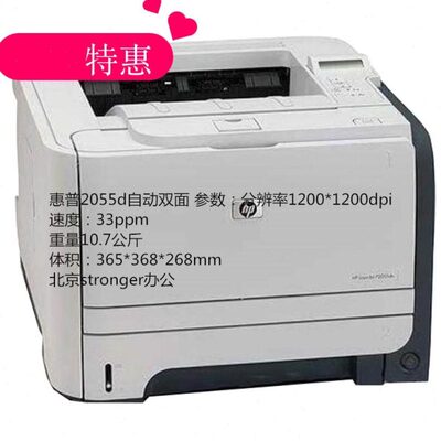 惠普HP1320\2015\2055D p2035 m401d\3015高速双面网络打印机