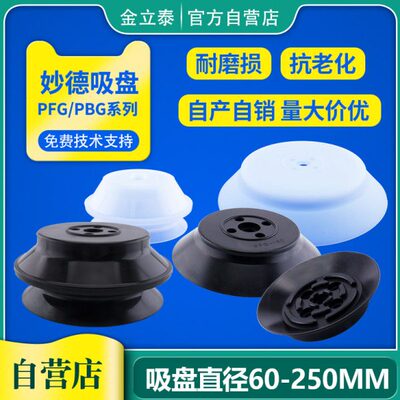 G真空吸盘工业PF机械手B重载  P200-G妙德 120气动吸嘴150 型60