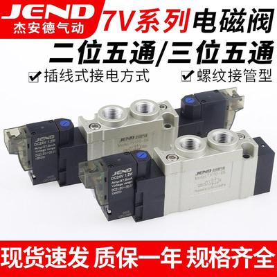 气动电磁阀7V11006气缸控制气阀7V21008B050/DC24V二位五通换向阀