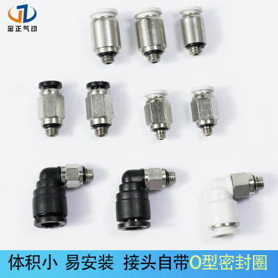 白色黑色气动微型接头迷你快插直通直角弯头PC PL4-M5 M6 6-M5 M6