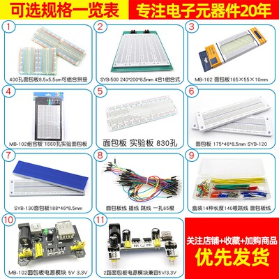 400孔面包板线MB-102 SYB-500电路板洞洞板实验板可组合拼接830