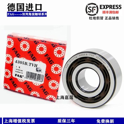 德国进口FAG轴承7307 7308 7309 7310 7311 7312 7313 B.TVP AC M