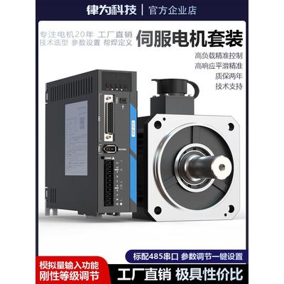 律为科技60/80/110/130高性能伺服电机套装驱动器交流同步750W/40