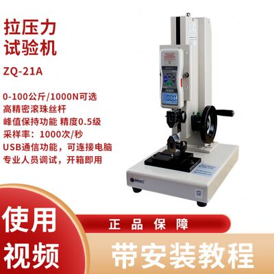 QA压力-测力拉推拉力计数显拔力试验机拉力试验机插智取Z21仪