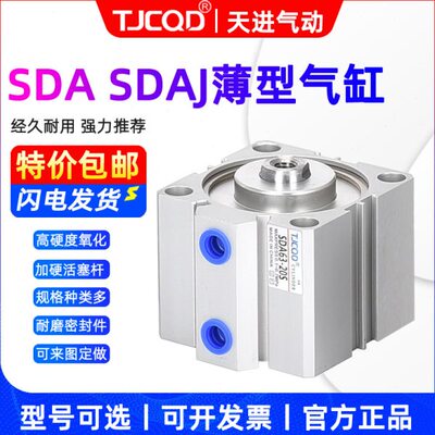 TJCQD气动薄型气缸SDA80*5/10/15/20/25/30/40/50/60/70/80SB