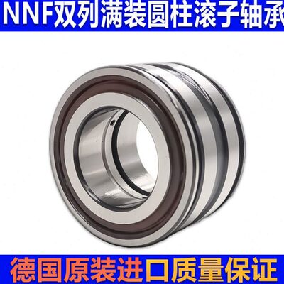 德国进口满装圆柱滚子轴承NNF SL04 5004 5005 5006 5007 5008 PP