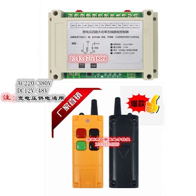 220伏380V12V24V36V48V4路无线遥控开关工业控制电机水泵照明电灯
