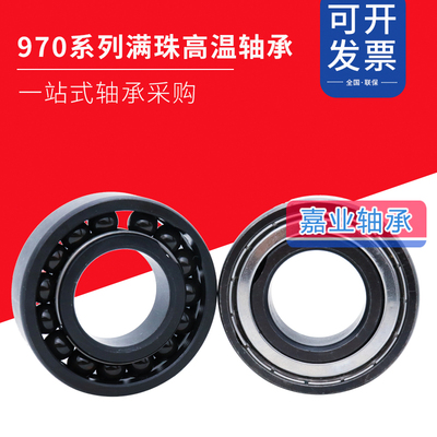 耐高温窑车满珠轴承970200 970201 970202 970203 970204 970205