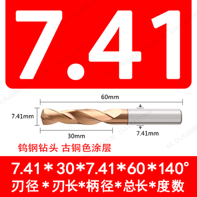 直柄整体合金钨钢钻头7.41 7.42 7.43 7.44 7.46 7.47T 7.48 7.49