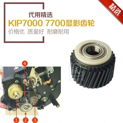 奇普KIP 7000 7700 7770 7900 7970工程复印机 显影器齿轮 铁齿轮