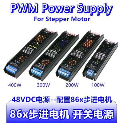 86步进电机48Vdc电源100W400W低纹波高功率数控设备马达开关电源
