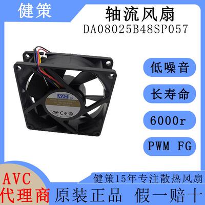 奇宏AVC8025直流DA08025B48SP057低功耗低噪音48V轴流风扇