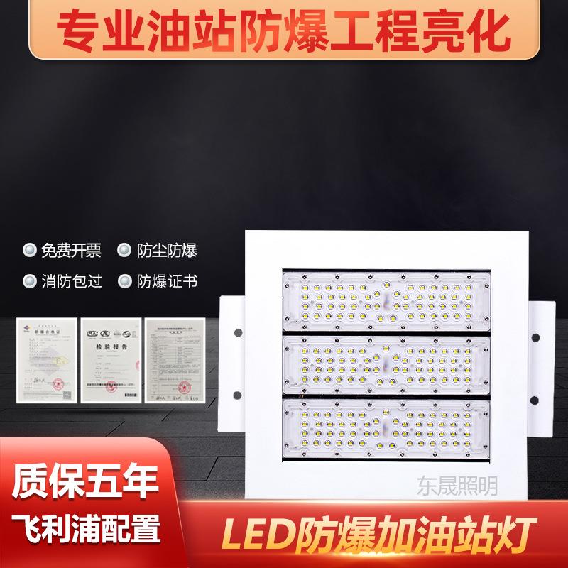 LED防爆灯加油站200W嵌入式吊顶灯油站灯加气站雨棚灯150W应急
