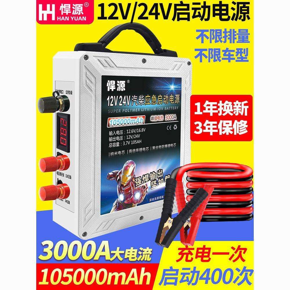 悍源应急启动电源12V24V汽车备用强启电瓶搭电宝其他