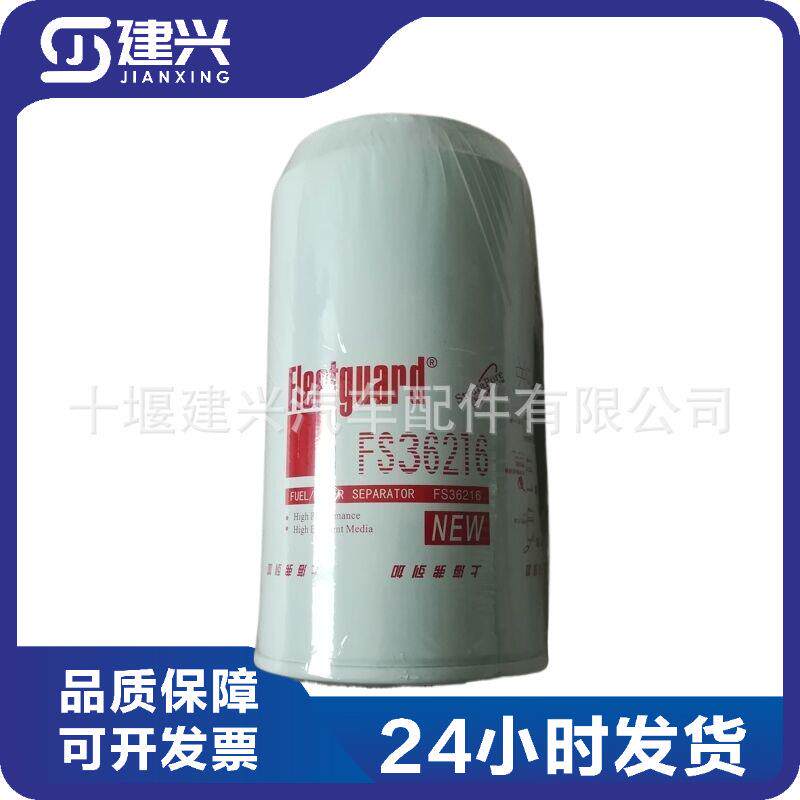 适用康明斯柴油发电机组工程机械 保养配件 FS36216 燃油柴油滤芯