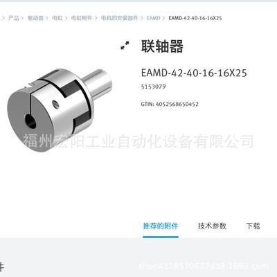 库存现货费斯托FESTO联轴器 EAMD-42-40-16-16X25 5153079