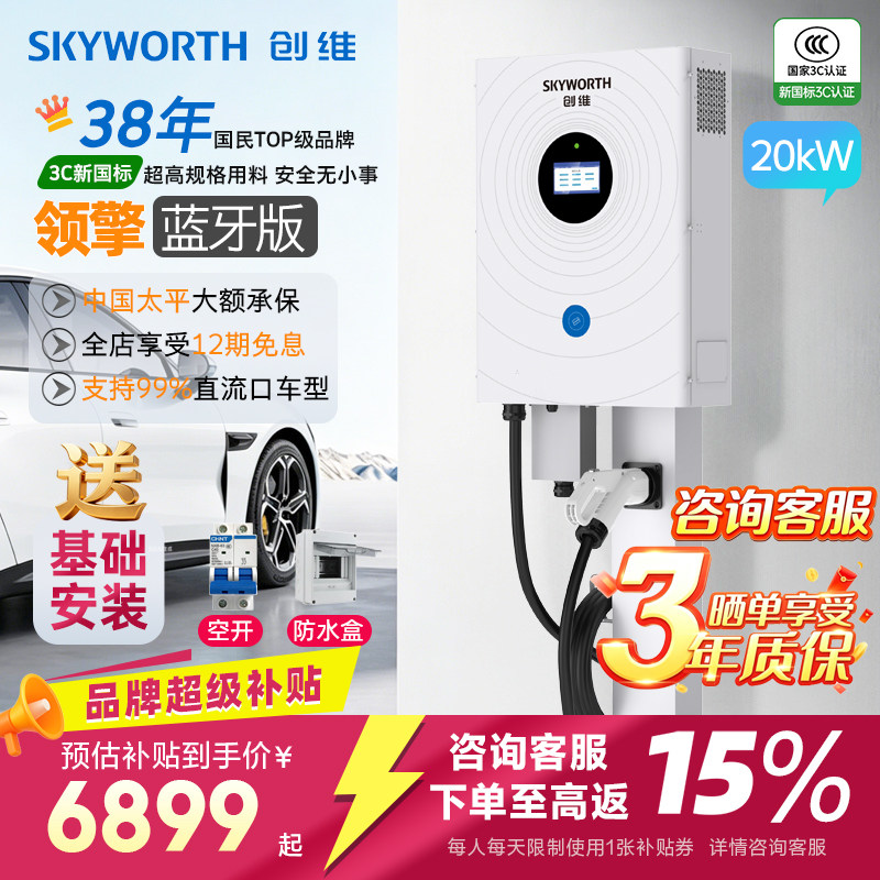 创维充电桩20/40kW家用新能源汽车9孔充电设备智能直流充电桩快充