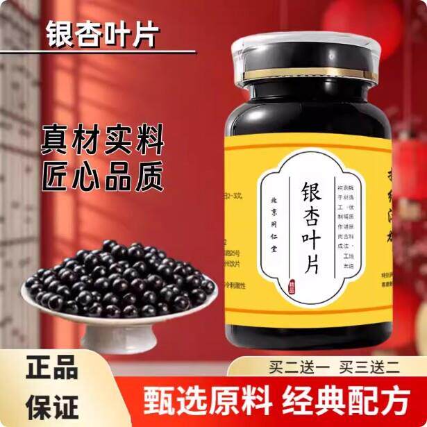 银杏叶片 银杏片叶片 植物提取浓缩制丸 真材实料加强版 保证