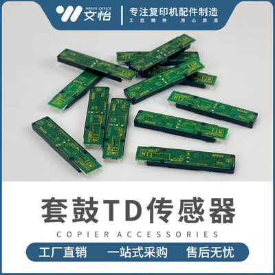 适用理光套鼓TD传感器MP C5000 C3000 C4501 C5502 C3501 C3300