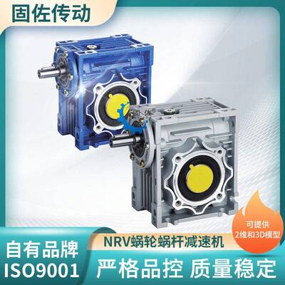 微型蜗轮蜗杆速机NRV030轴输入蜗轮蜗杆速机铝合金速机