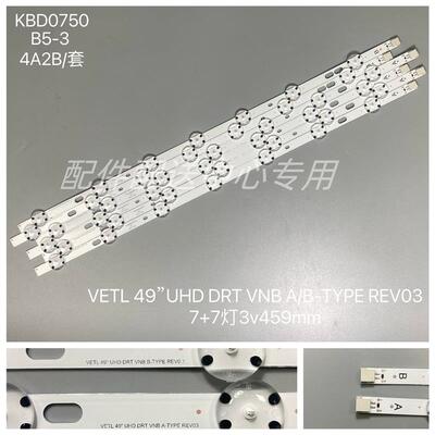 6条*VESTEL49UB8300电视背光灯条49'' UHD DRT VNB A/B 4A+2B铝板