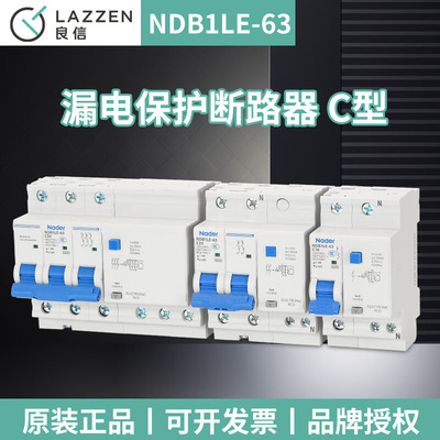 NDB1LE-63C型4p微断小型断路器Nader上海良信漏电保护空气开关