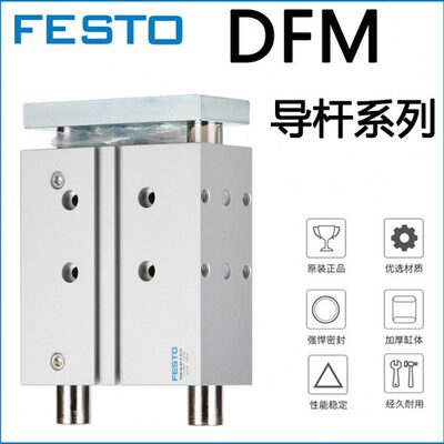 FESTO气缸DFM12 16 20 25 32 40 50 63-25-50-100-160-P-A-GF-KF