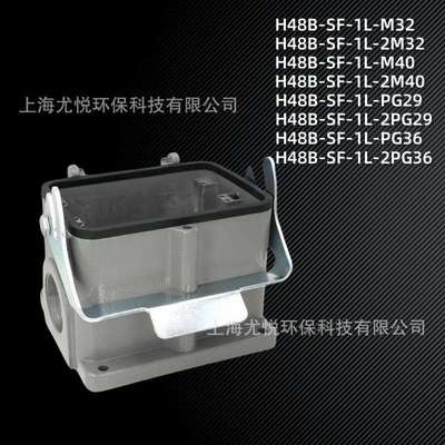 矩形重载连接器H48B-SF-1L-M32/M40/PG36底座防水工业航空插头