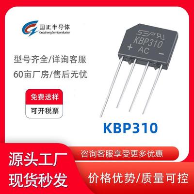 厂家直销直插桥堆 KBP310整流桥3A/1000V 扁桥整流器