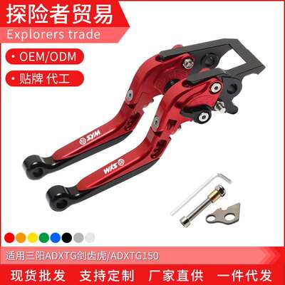 适用三阳剑齿虎 ADX TG150/KRN BT125改装带驻车折叠刹车拉杆手刹