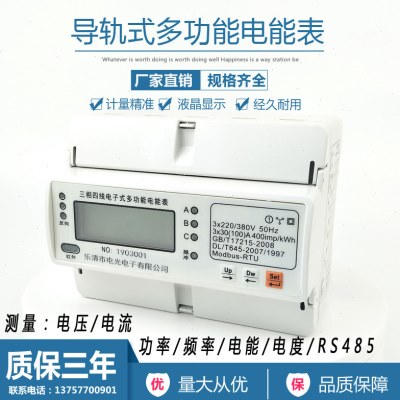 DTSD3366D导轨式三相四线多功能电力仪表DTS8003D卡轨式电能表